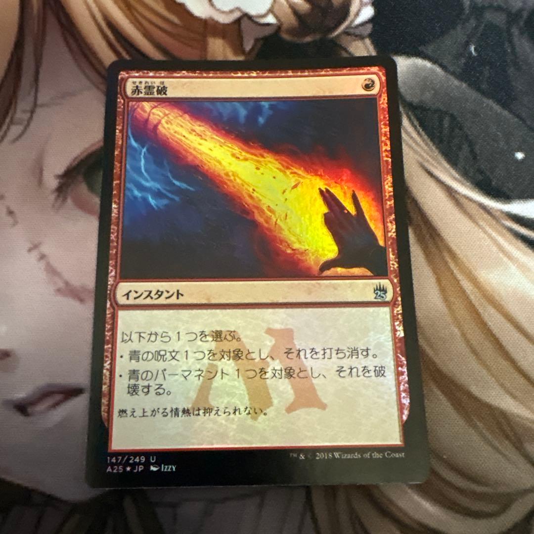 MTG 赤霊破 A25 日本語 Foil