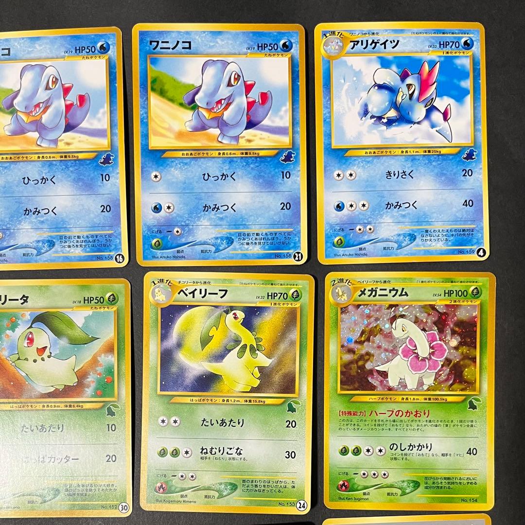 【良品-美品】ポケモンカード イントロパックneo ワニノコ チコリータ マーク