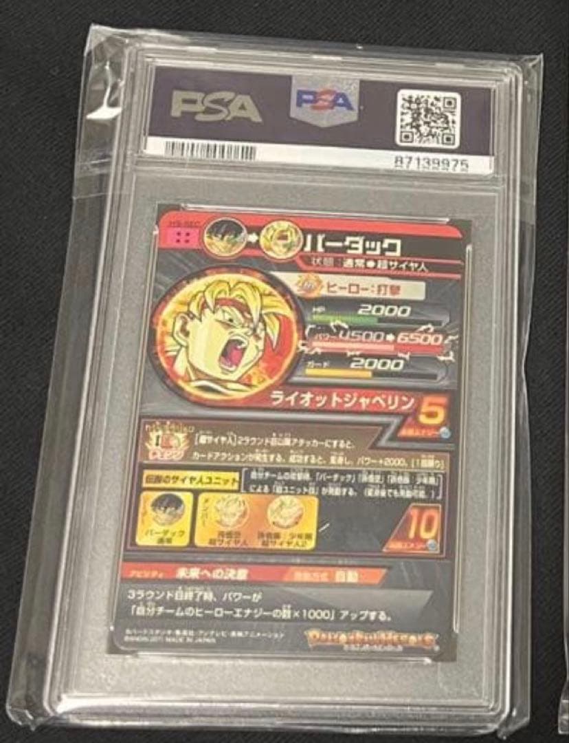 ドラゴンボールヒーローズ　PSA 10