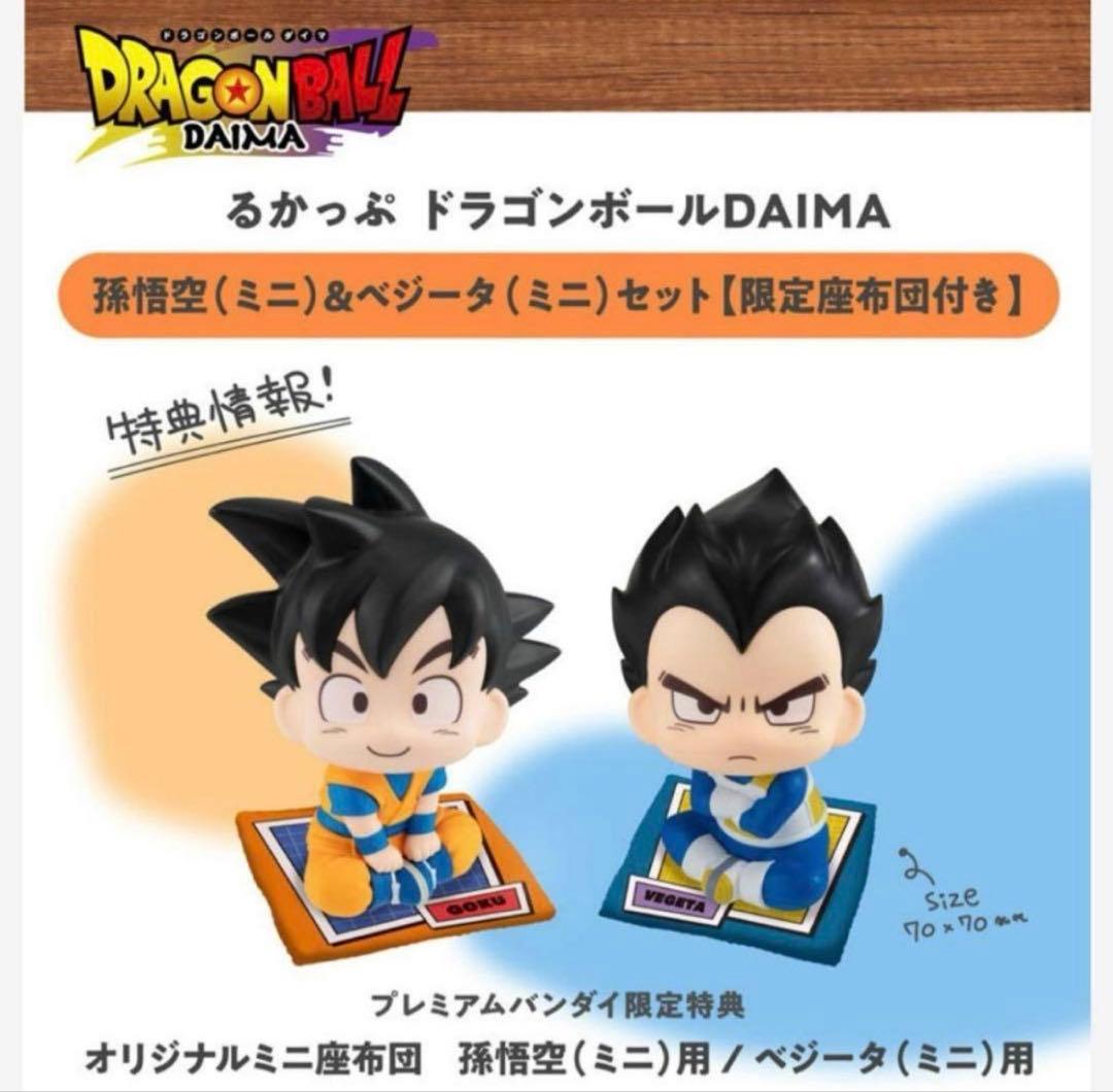 ドラゴンボール DAIMA ベジータ 孫悟空 るかっぷ　【限定座布団付】