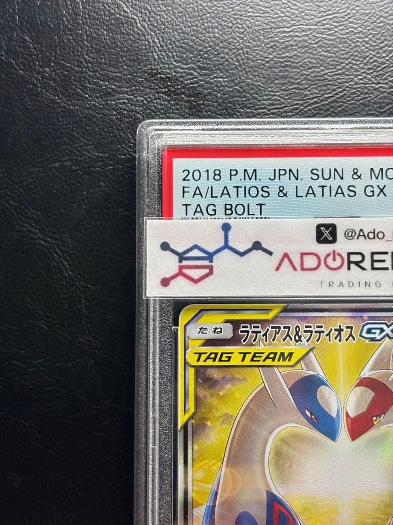 【PSA10】ラティアス＆ラティオスGX SR 105/095 SA