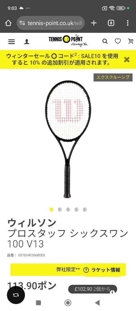 貴重美品 イギリス限定プロスタッフ シックスワン 100 V13　G3