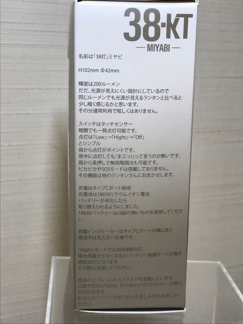 ナカトミベース　38灯　38ミヤビ　38MIYABI 未開封
