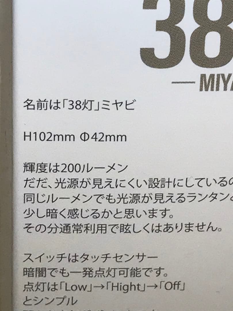 ナカトミベース　38灯　38ミヤビ　38MIYABI 未開封