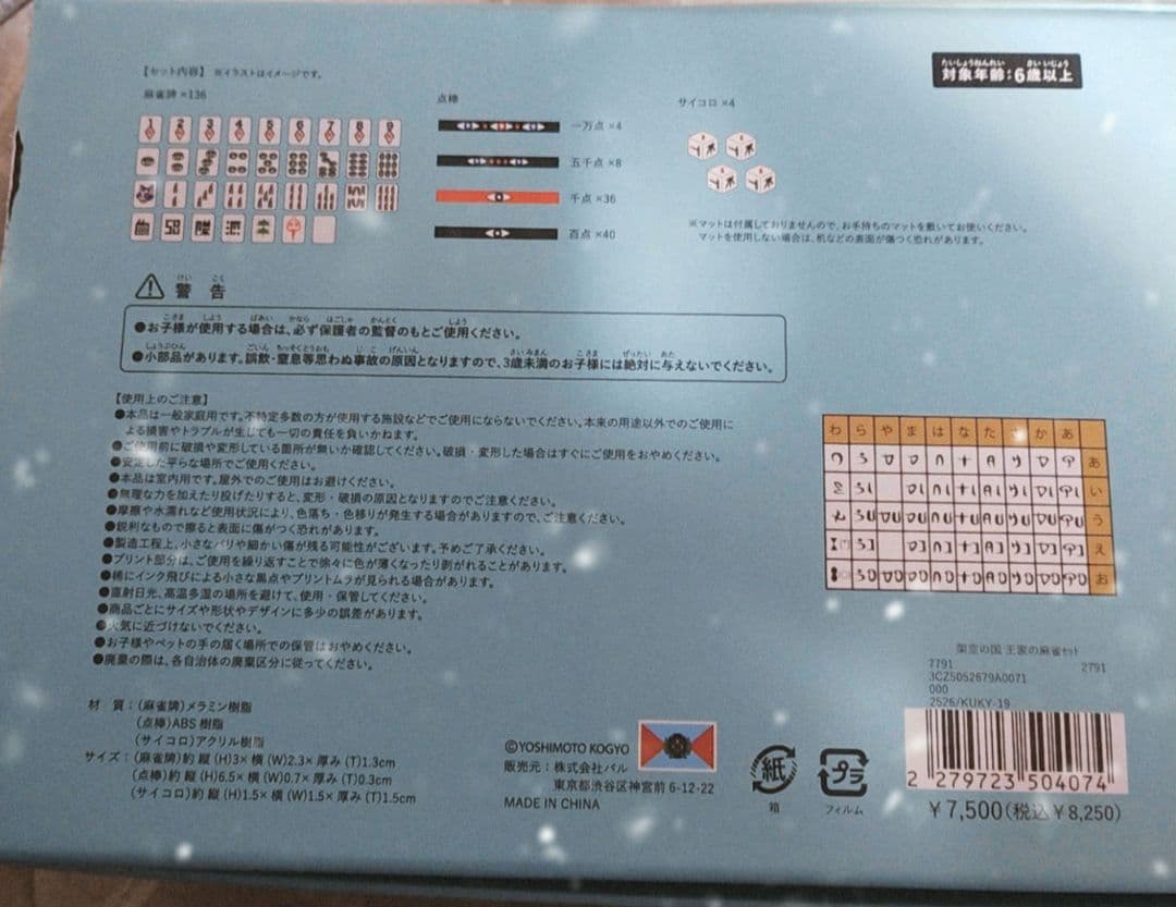 スリーズ　架空の国王家の麻雀セット／くっきー！×3COINS スリコ