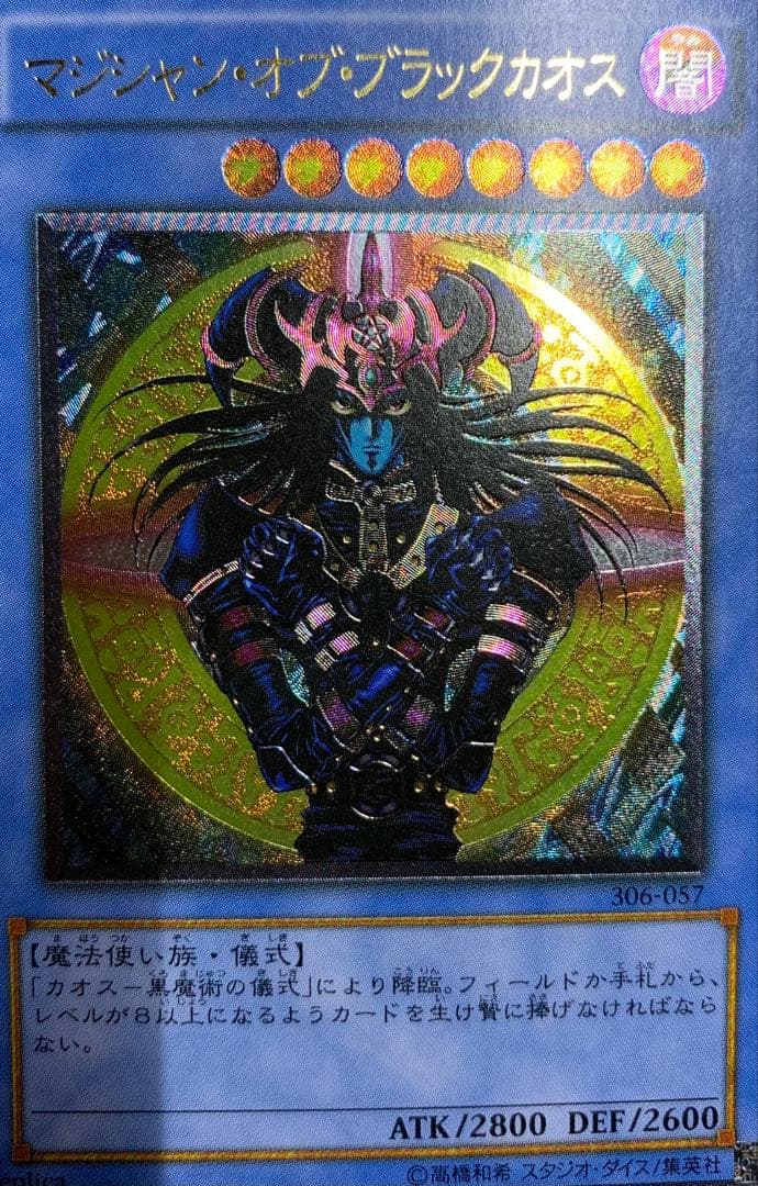マジシャンオブブラックカオス レリーフ 遊戯王