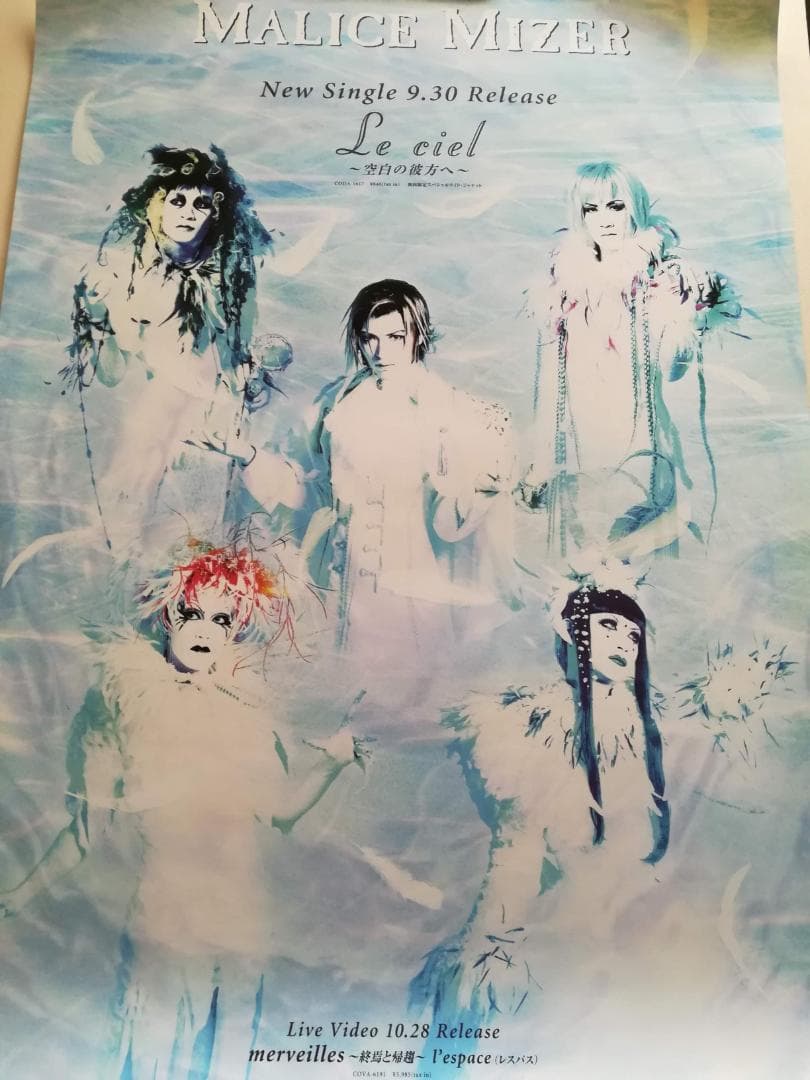 希少 美品■MALICE MIZER マリスミゼル 非売ポスター ５枚セット