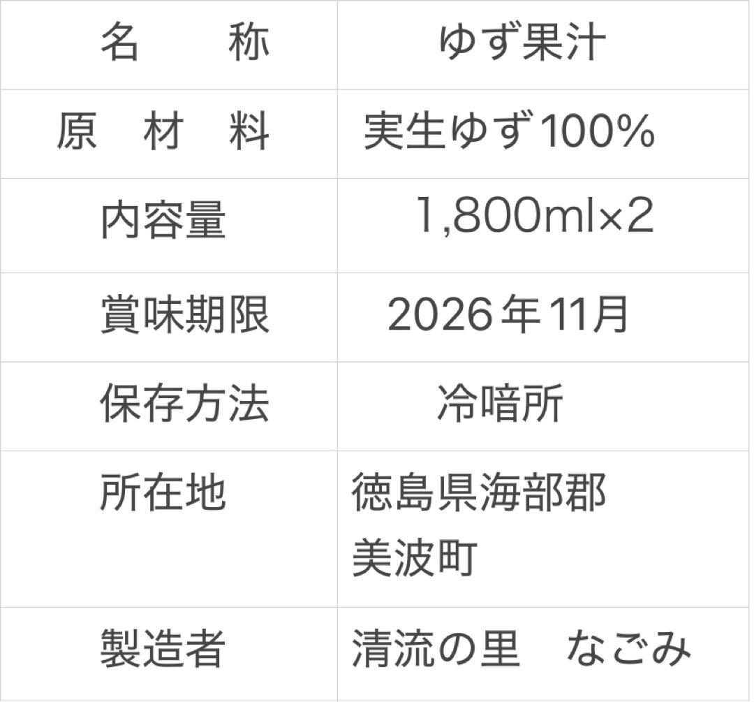 徳島県産　ゆず酢　かんきつ　ゆず果汁　柚子酢　ゆず　柚子　柑橘