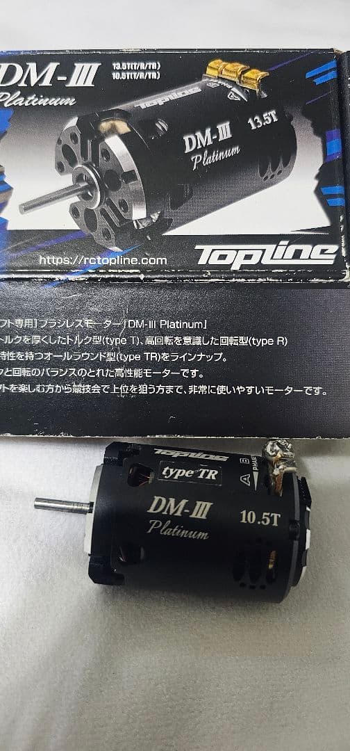 トップライン　ドリフト専用ブラシレスモーターDM-Ⅲ Platinum10.5T