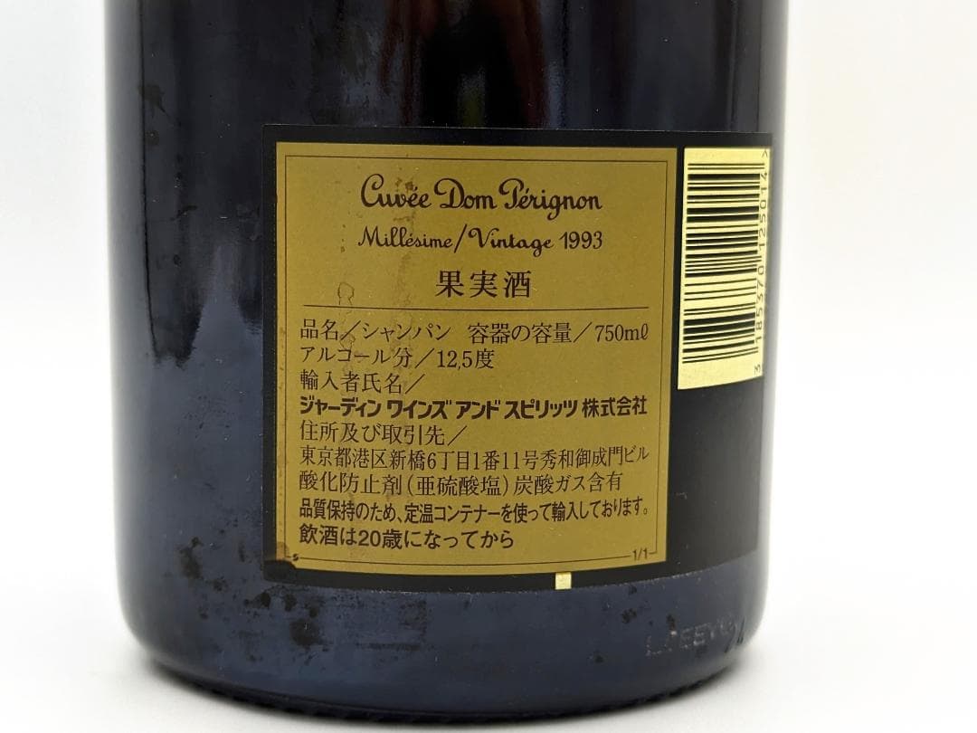 ドンペリニヨン 1993 ビンテージ Dom Perignon Vintage