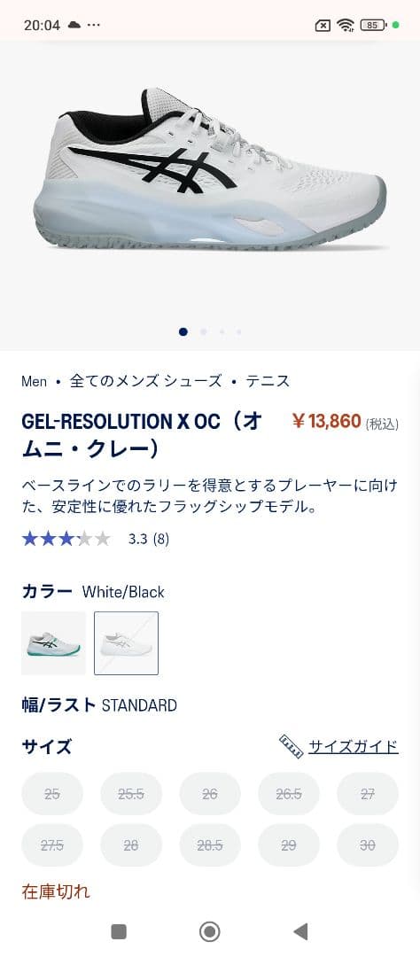 新品GEL-RESOLUTION X OC25.5 (ホワイト/ブラック)2E