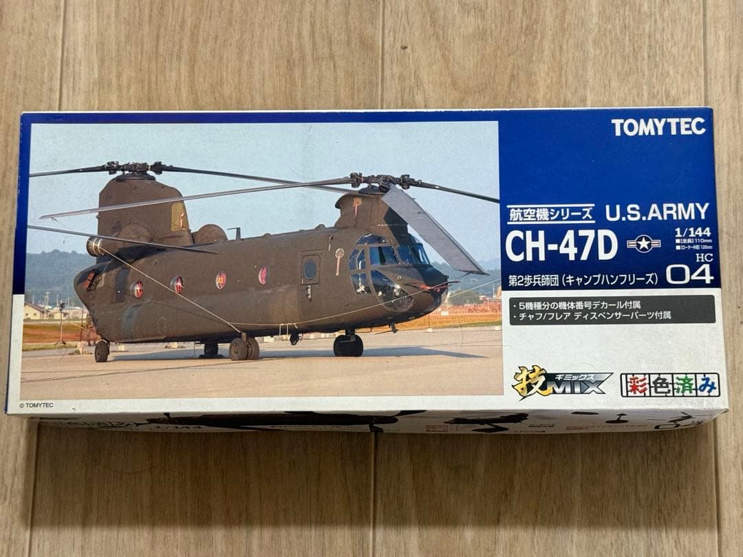技ミックス　CH-47D アメリカ陸軍