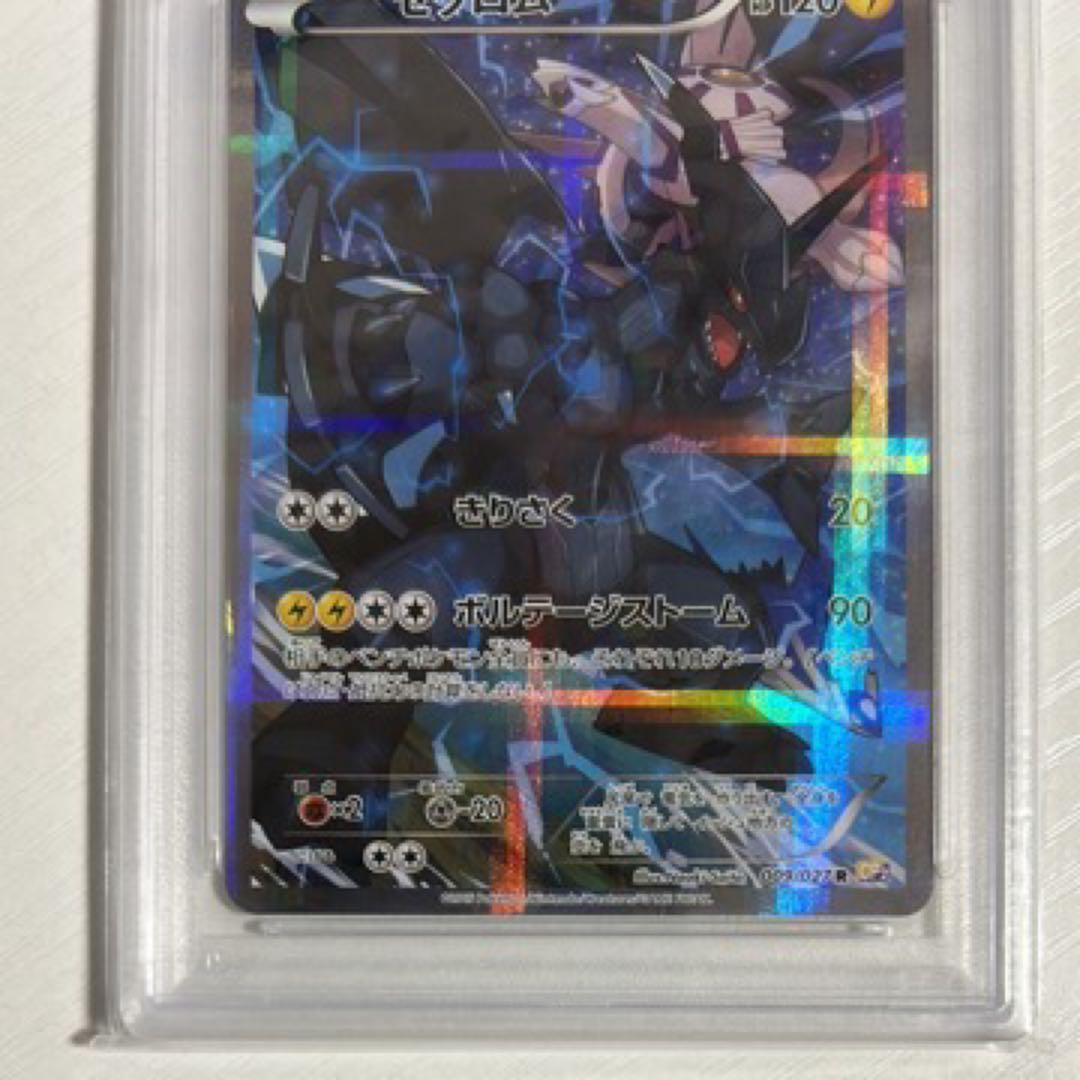 【PSA10】ゼクロム CP2 009/027 伝説キラコレクション