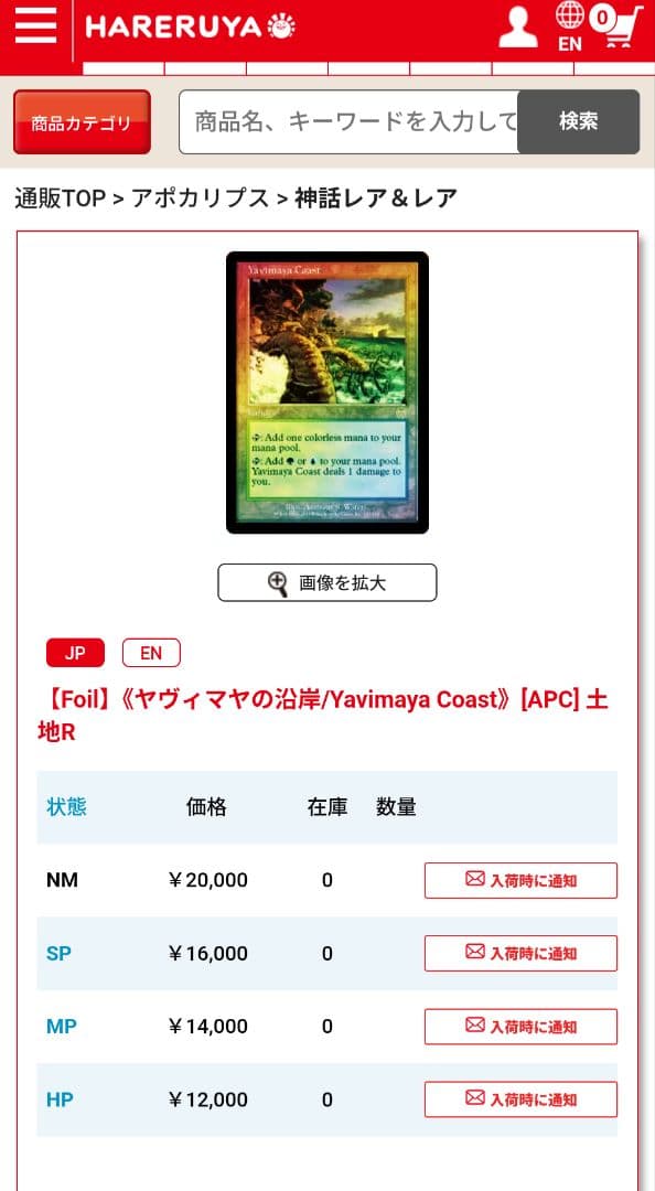 MTG/ヤヴィマヤの沿岸/FOIL/アポカリプス