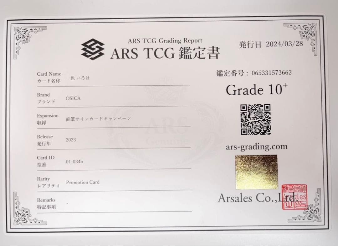 大幅値下げ ARS10+ ！OSICA 一色 いろは 直筆サイン