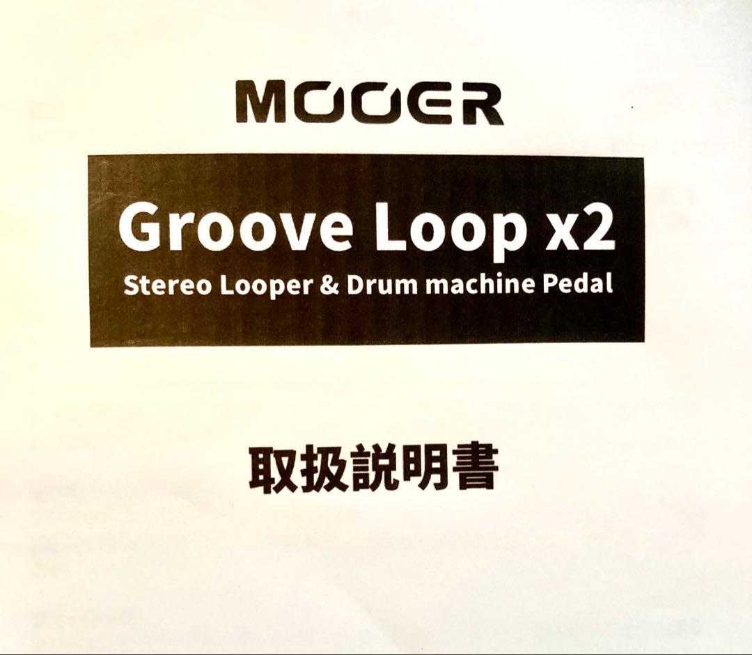 MOOER GROOVE LOOP X2 (ルーパー&ドラムマシーン )