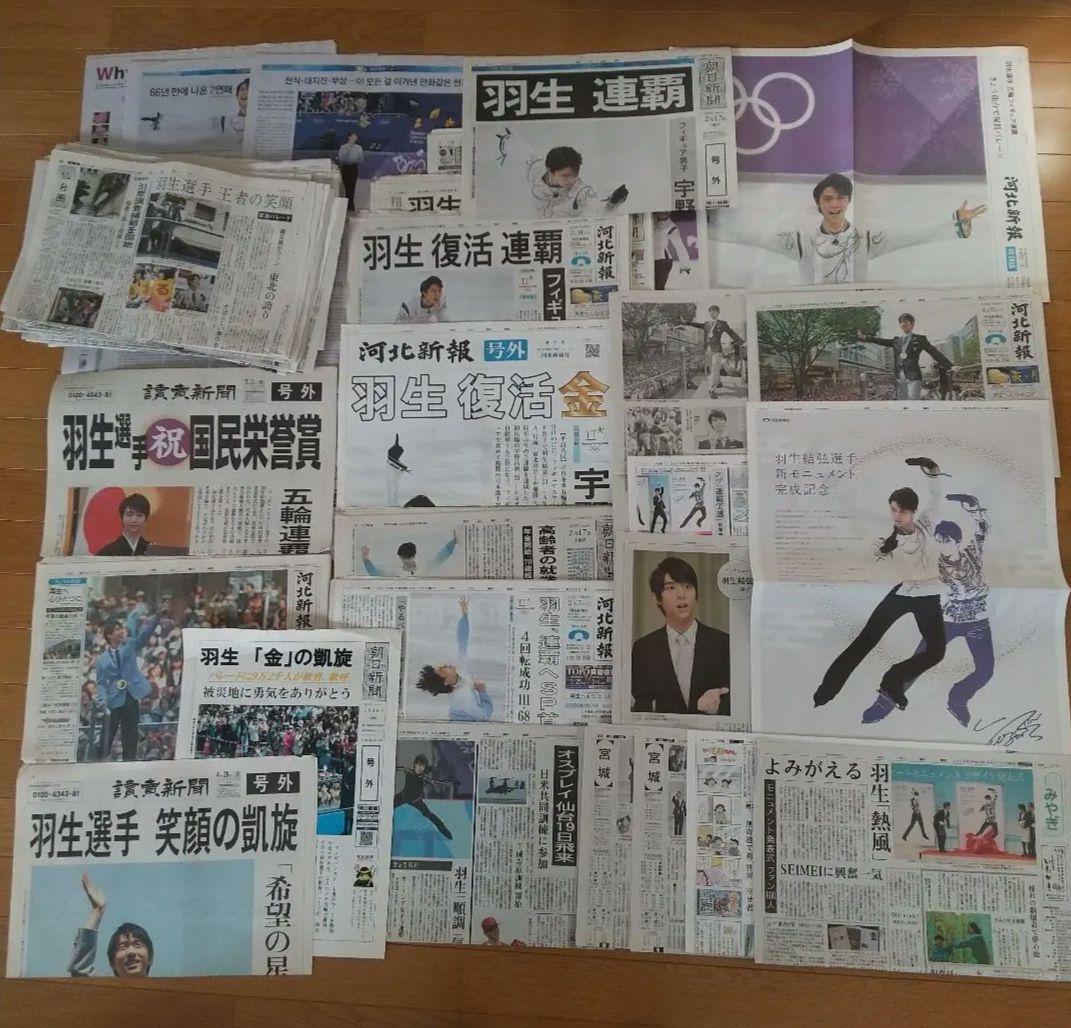 羽生結弦 新聞まとめ 紙面約100ページ 2014～2020年 号外 特別号、他