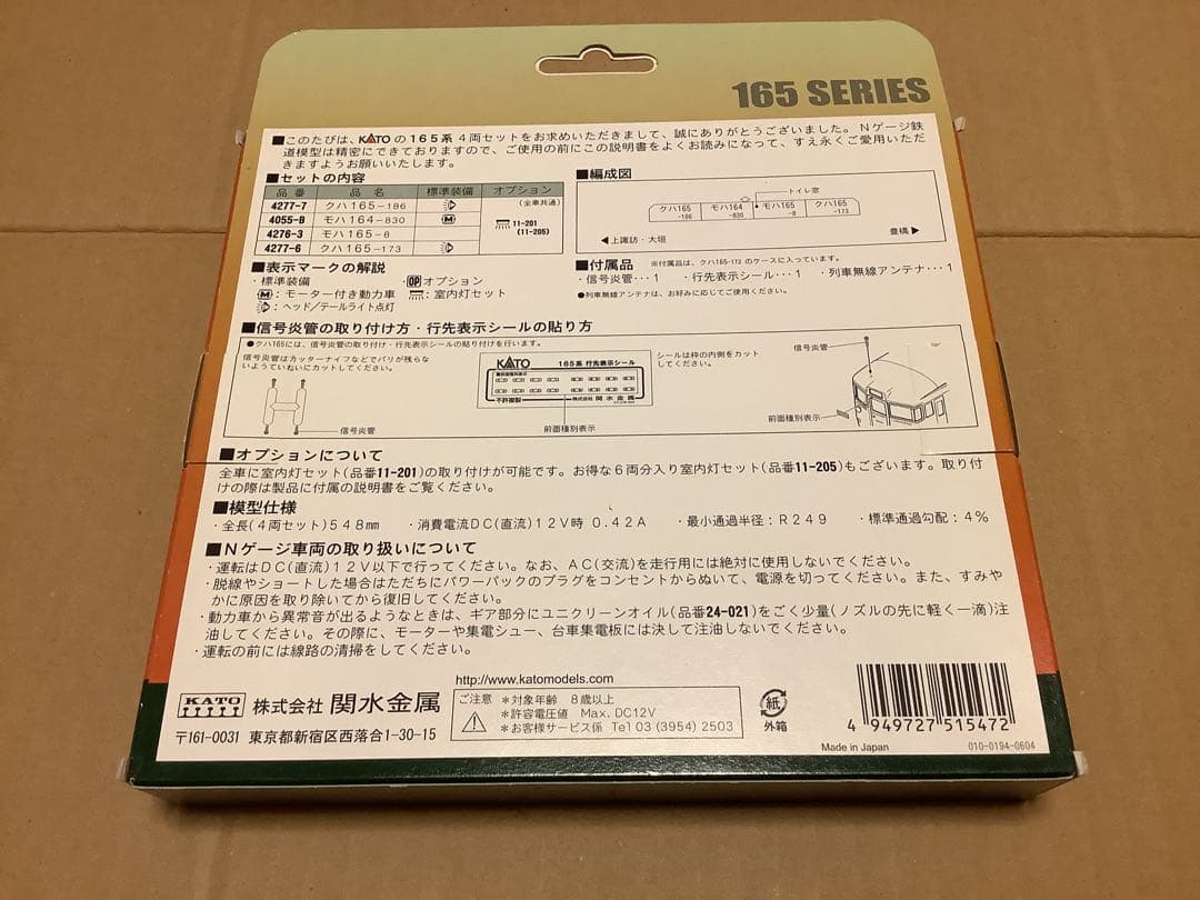 KATO 165系10-165 4両セット
