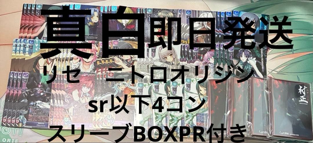 リセ　ニトロオリジン　sr以下4コン　スリーブBOXPR付き