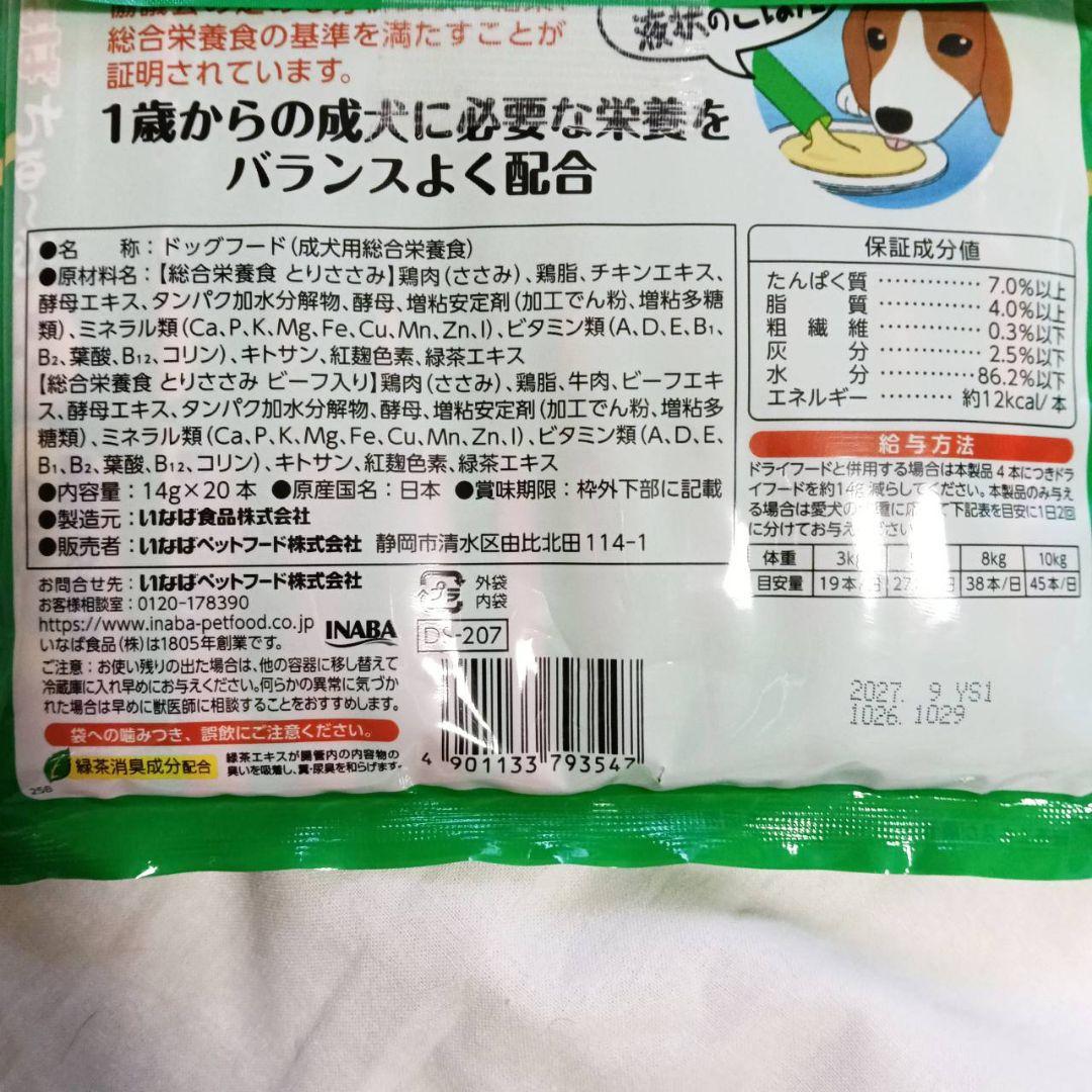 101f.超豪華お犬様Bセット 392本 犬用ちゅーる 大量 いなば