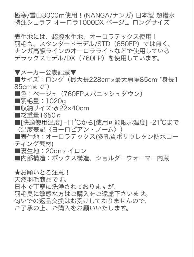 NANGA オーロラ1000DX ロングサイズ 寝袋