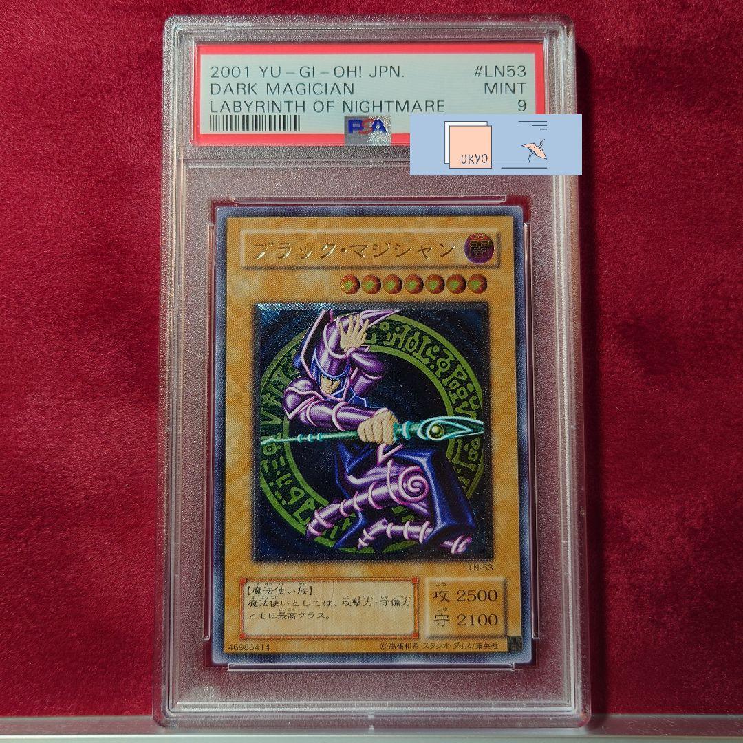 PSA 9 遊戯王 ブラック・マジシャン アルティメット レリーフ