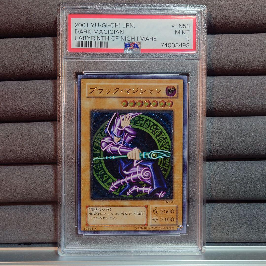 PSA 9 遊戯王 ブラック・マジシャン アルティメット レリーフ