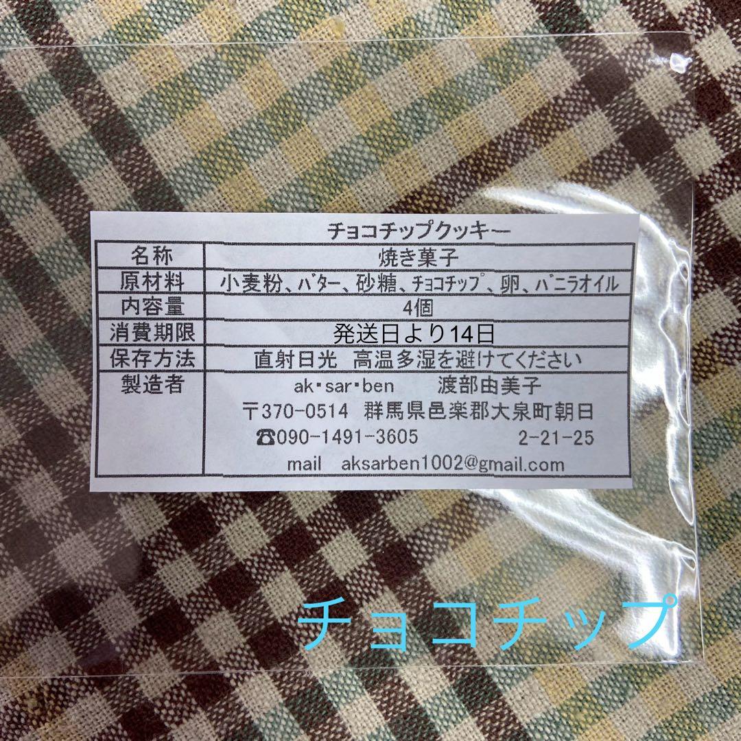 〈宅急便発送〉クッキー4種詰合せ