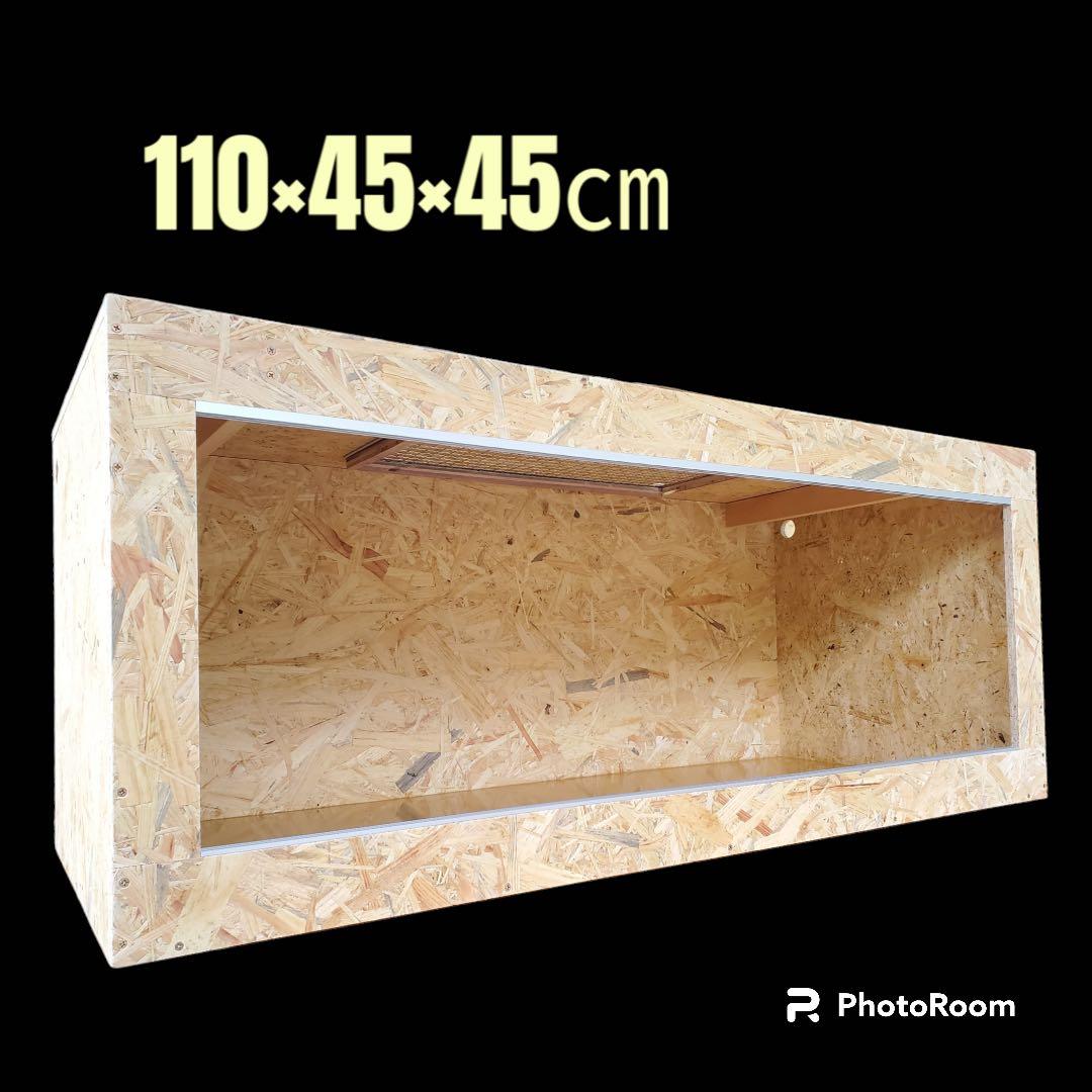 110×45×45㎝ 床の深さ変更　全コ　爬虫類ケージ