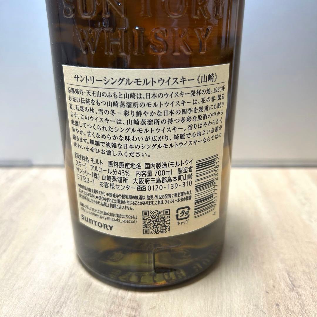 SUNTORY 山崎 ウイスキー 700ml&180ml2本セット