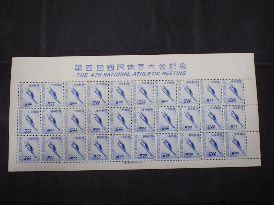 古切手◇第3回国民体育大会記念◇第4回国民体育大会記念スキー◇国土緑化◇全国緑化