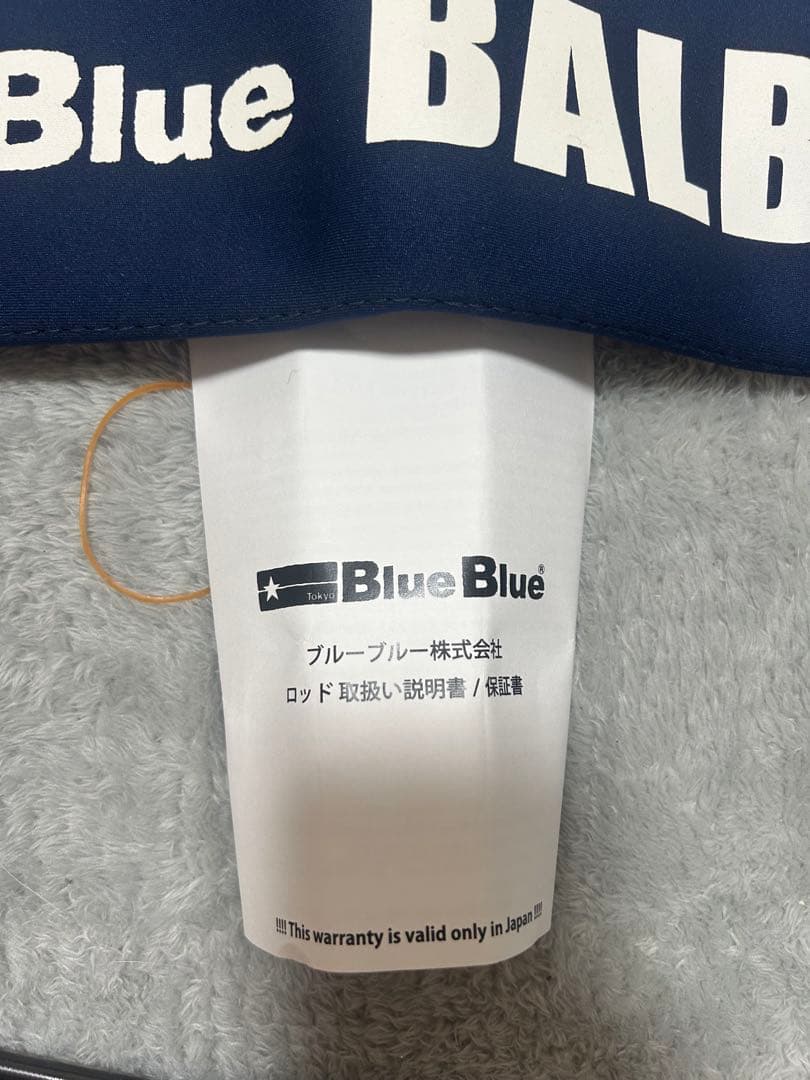Y*T様 Blue Blue BALBAL99 シーバスロッド