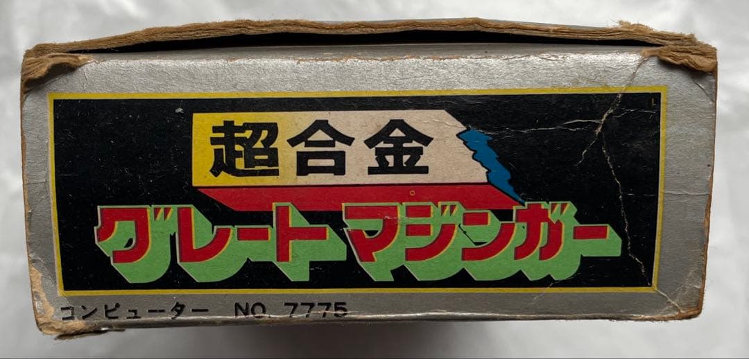 【貴重】超合金 グレートマジンガー 箱　付属品あり　当時