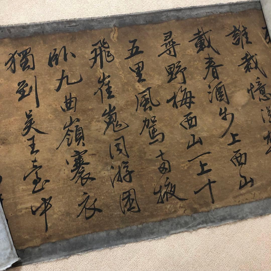 旧蔵　大型 北宋名家 蘇軾·蘇東坡 「武昌西山詩帖」 布書道　逸品　肉筆保証