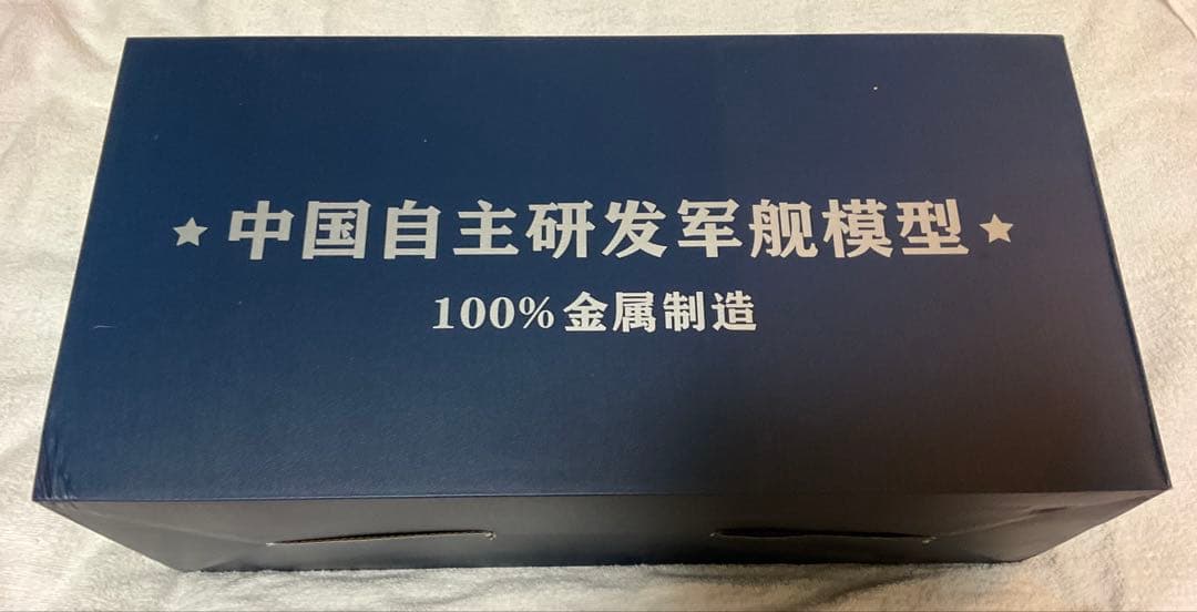 054A型フリゲート 全金属完成品 1/350 木製台座付き 艦船模型