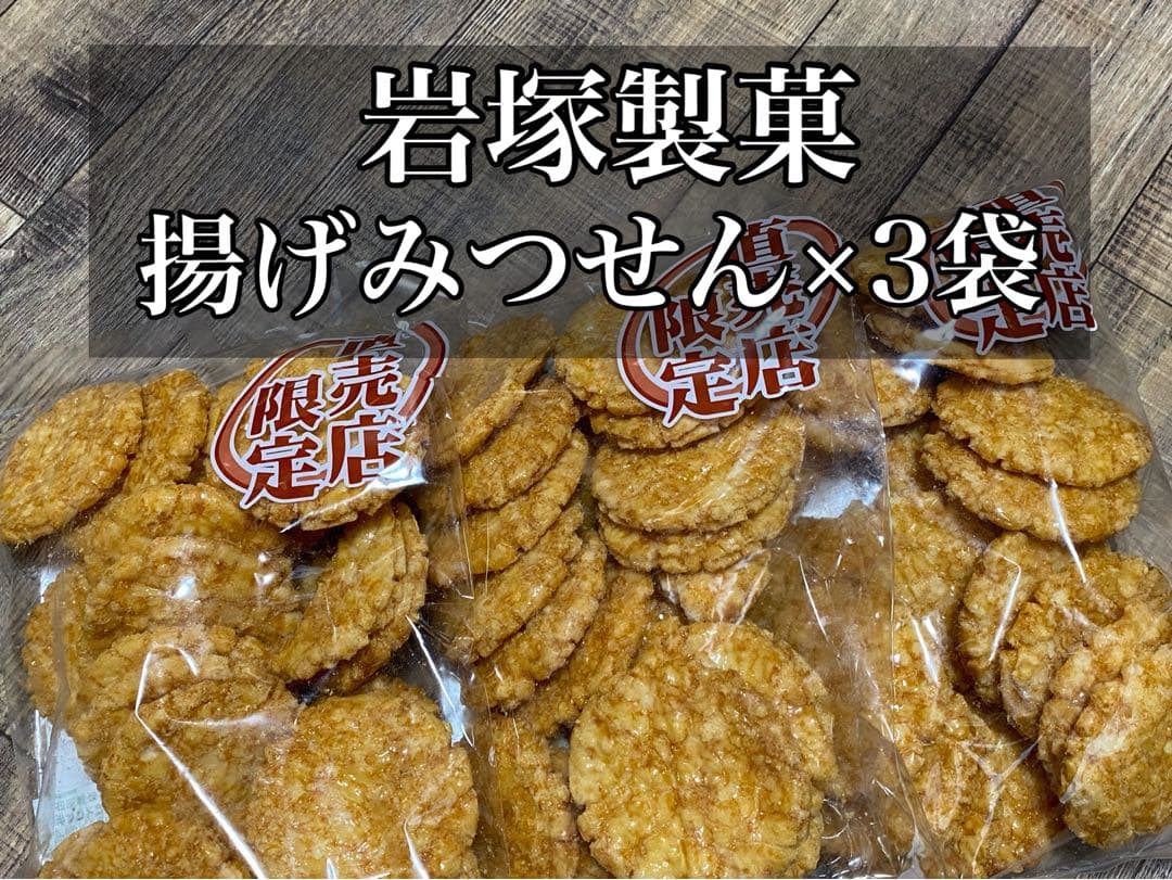 MH USK【岩塚製菓/工場直販店限定】 おまとめページ