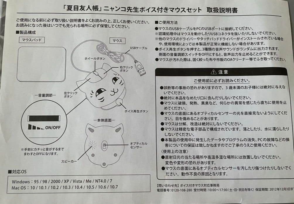 夏目友人帳 ニャンコ先生ボイス付マウス&マウスパッド