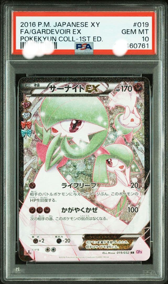 最安値【PSA10】サーナイトEX FA