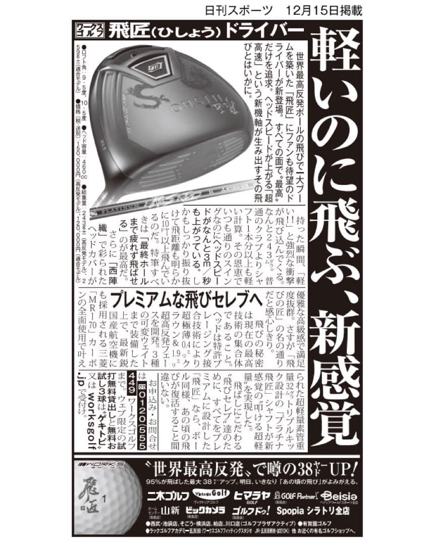 【新品】唯一無二の叩ける32g超軽量☆ 三菱/ワークス最高峰プラチナ飛匠シャフト
