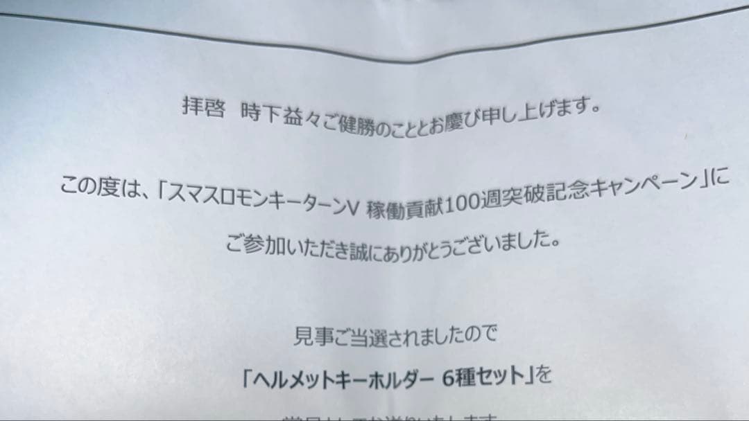 モンキーターンV ヘルメットキーホルダー　6種セット