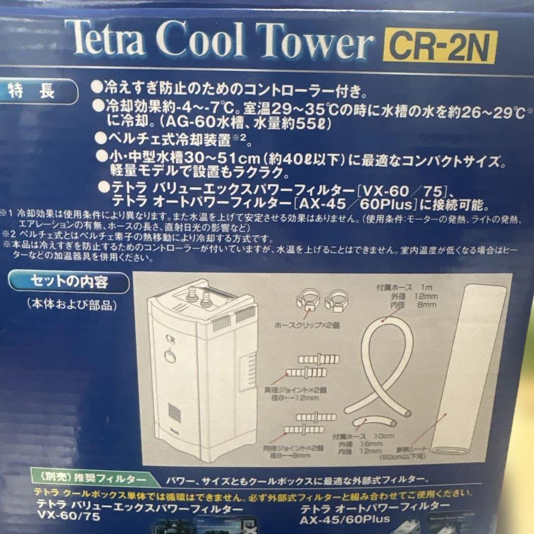 保温・保冷器具 Tetra Cool Tower CR-3N