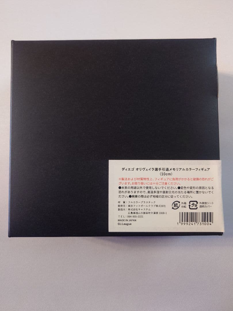 FC東京 ディエゴ オリヴェイラ 引退 メモリアルカラー フィギュア Jリーグ