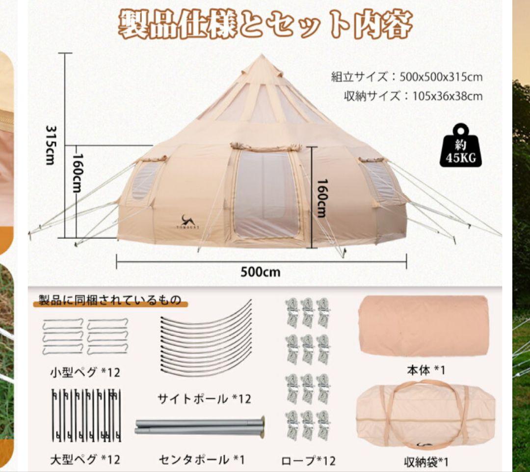 未使用　TOMOUNT ベルテント 5m ドーム型