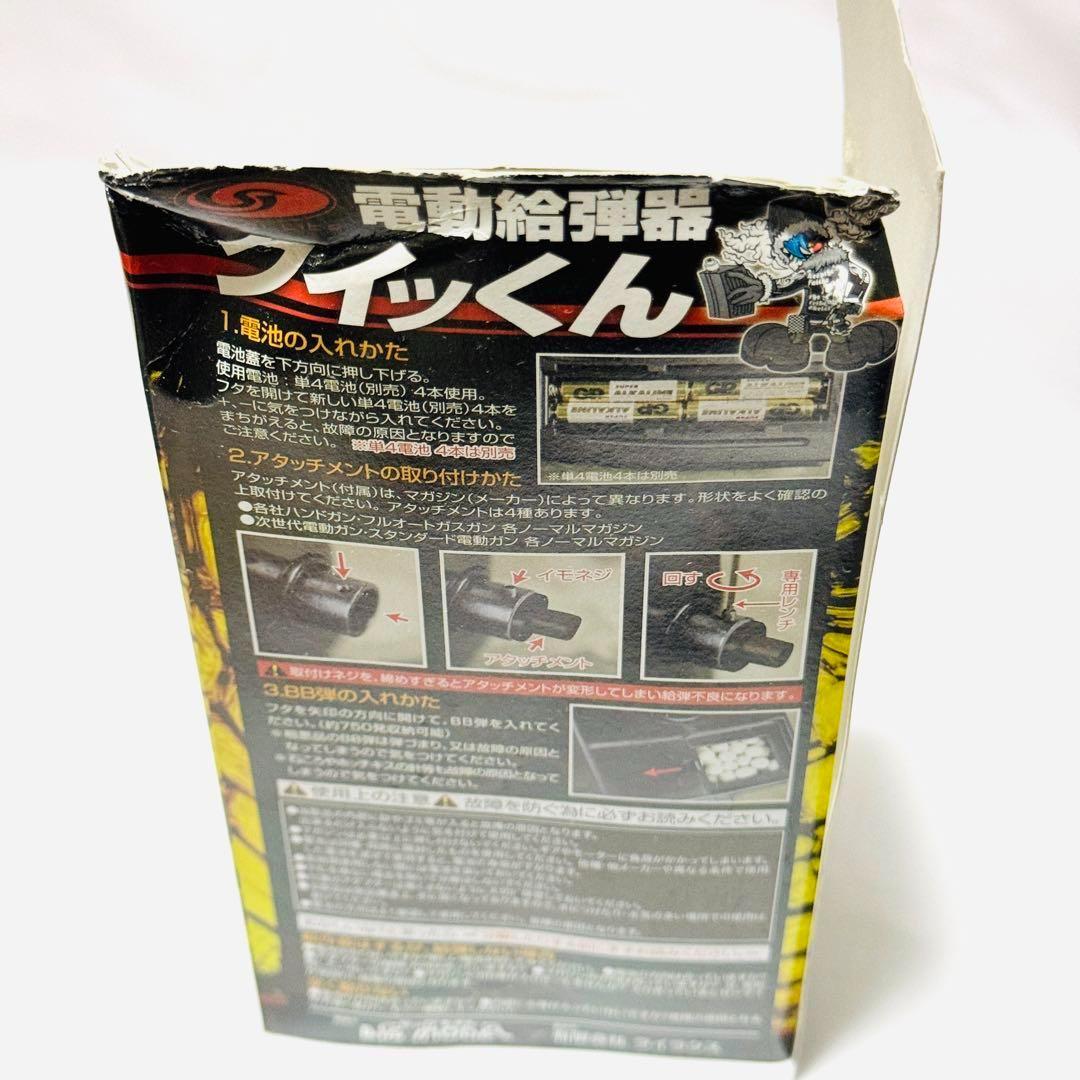 LayLax ライラクス 電動給弾器クイッくん【おまけ有】