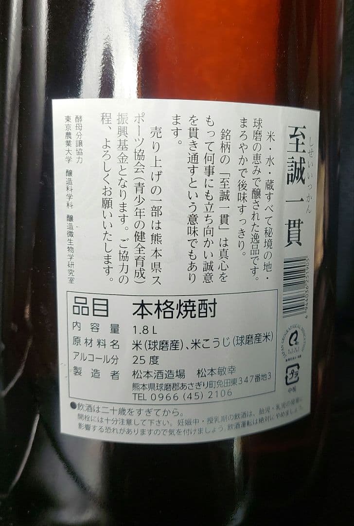 米焼酎 相撲 大関 正代 至誠一貫 しせいいっかん 酒 焼酎 限定品