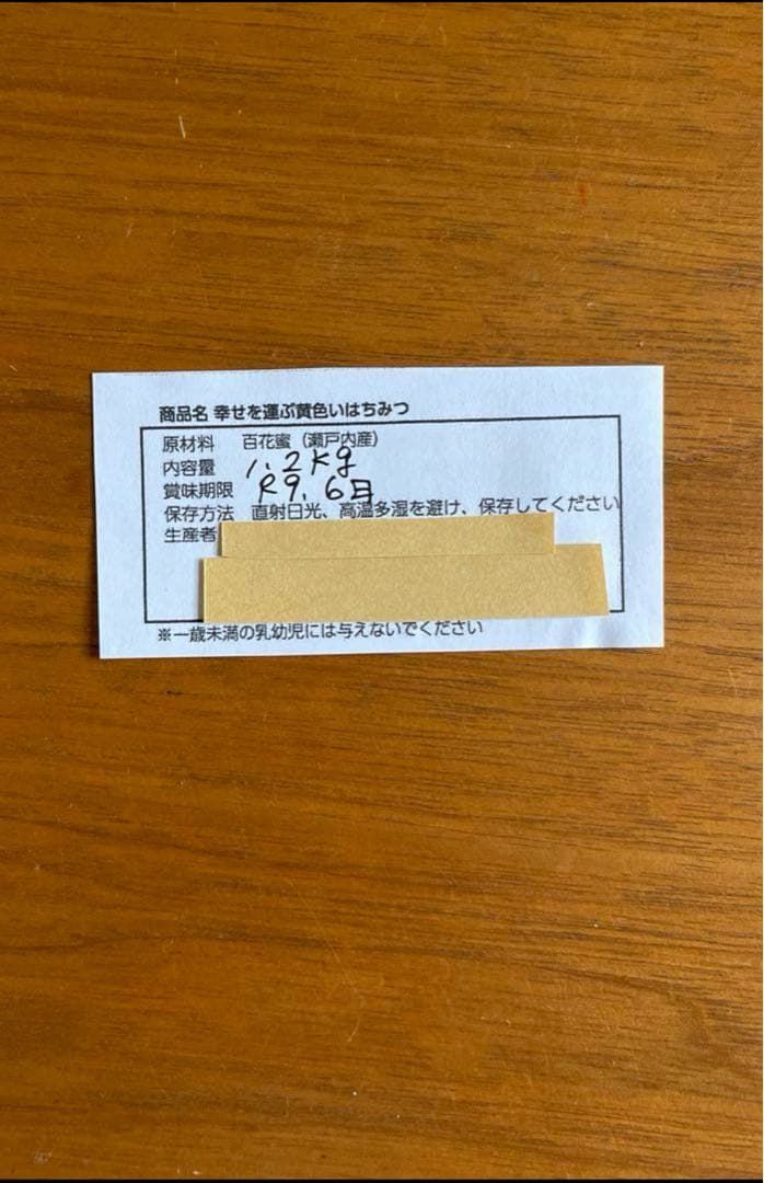令和7年絞りたて　瀬戸内産みかんの生蜂蜜1.2kg