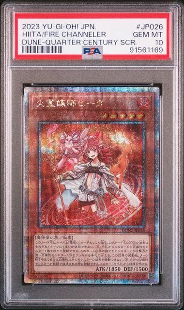 PSA10 火霊媒師ヒータ 25th QCSE クォーターセンチュリー 遊戯王
