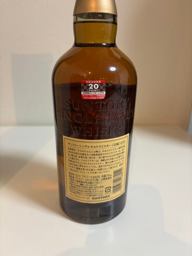 【未開栓】サントリー 山崎12年 旧ラベル 700ml