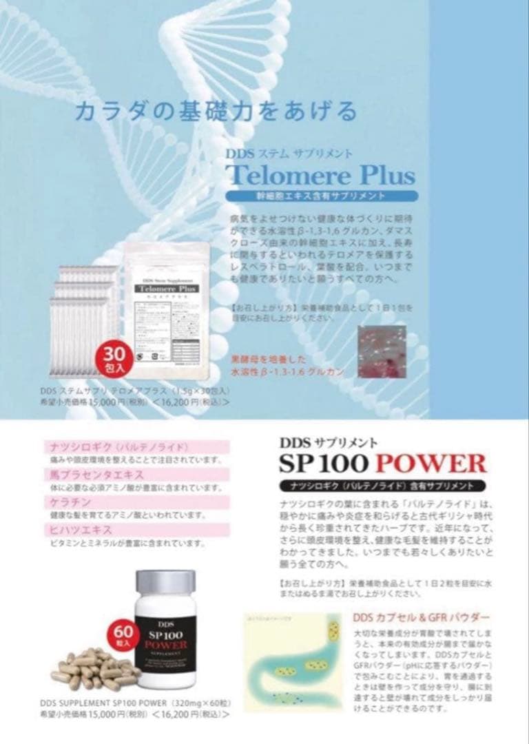 DDS SP100 EXOSOMEエクソソームプレミアム パワーサプリ新品未開封