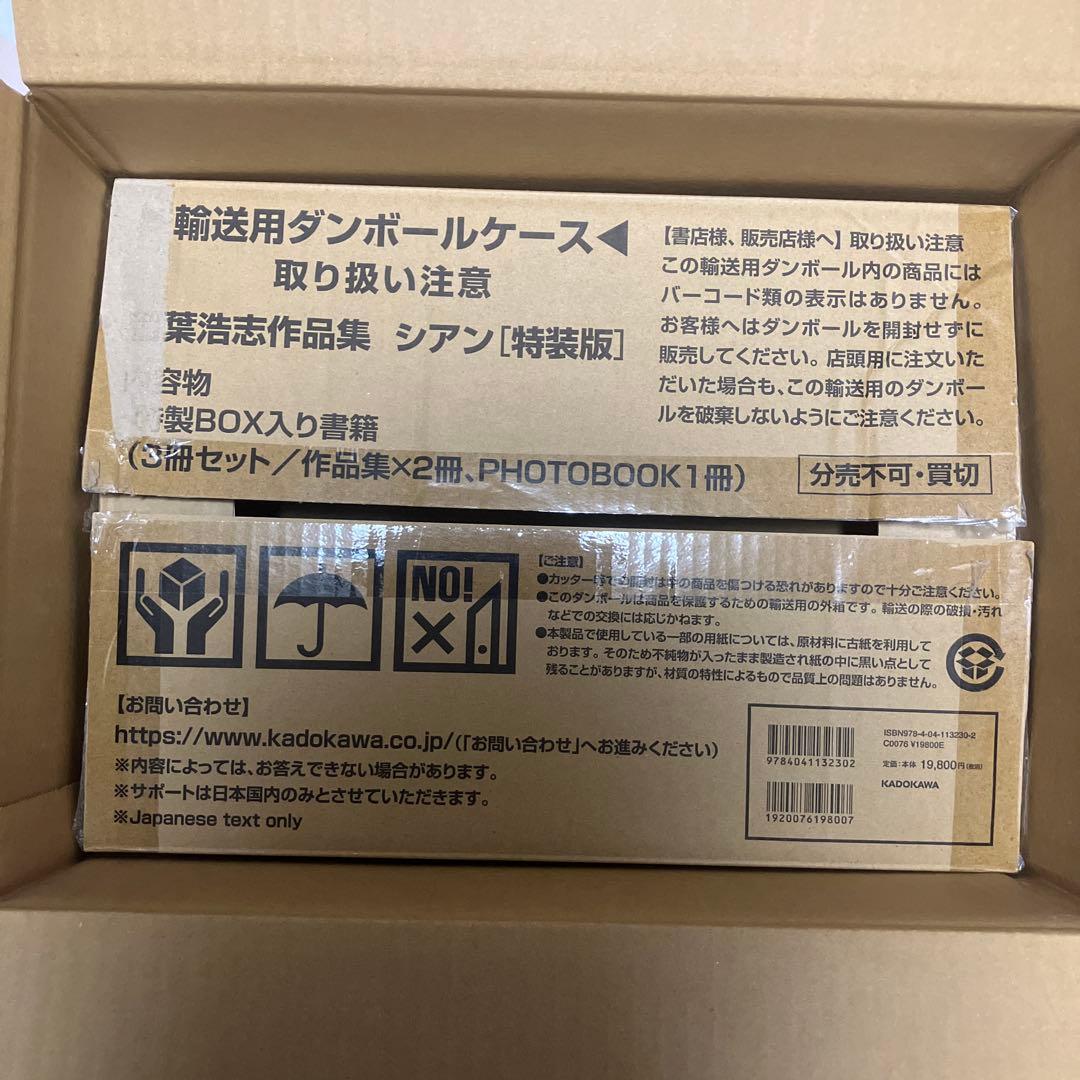完全受注生産　B’z 稲葉浩志　シアン特装版　カドカワ限定購入特典付き（未開封）
